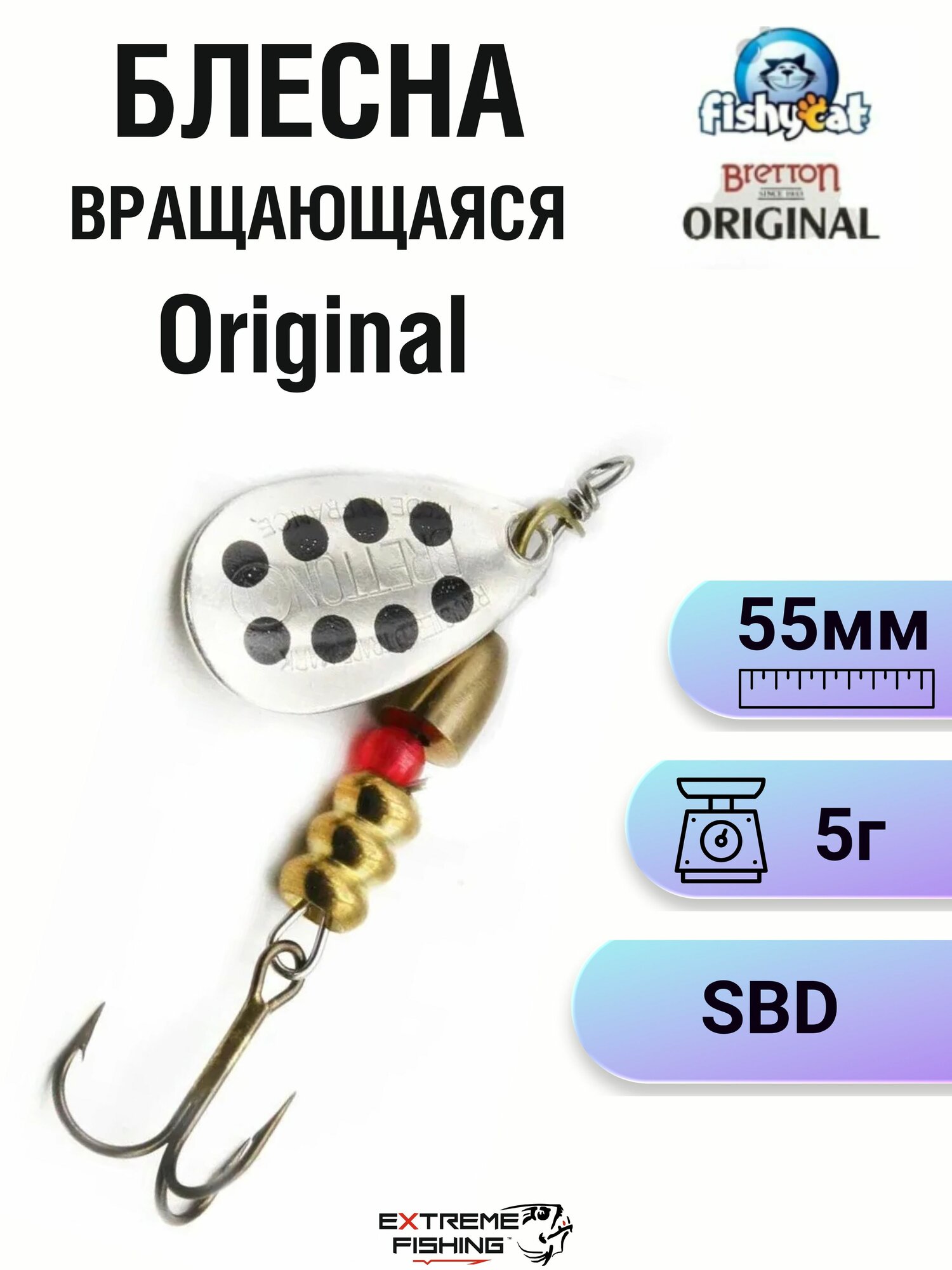 Блесна Fishycat Bretton Original 5г цвет SBD