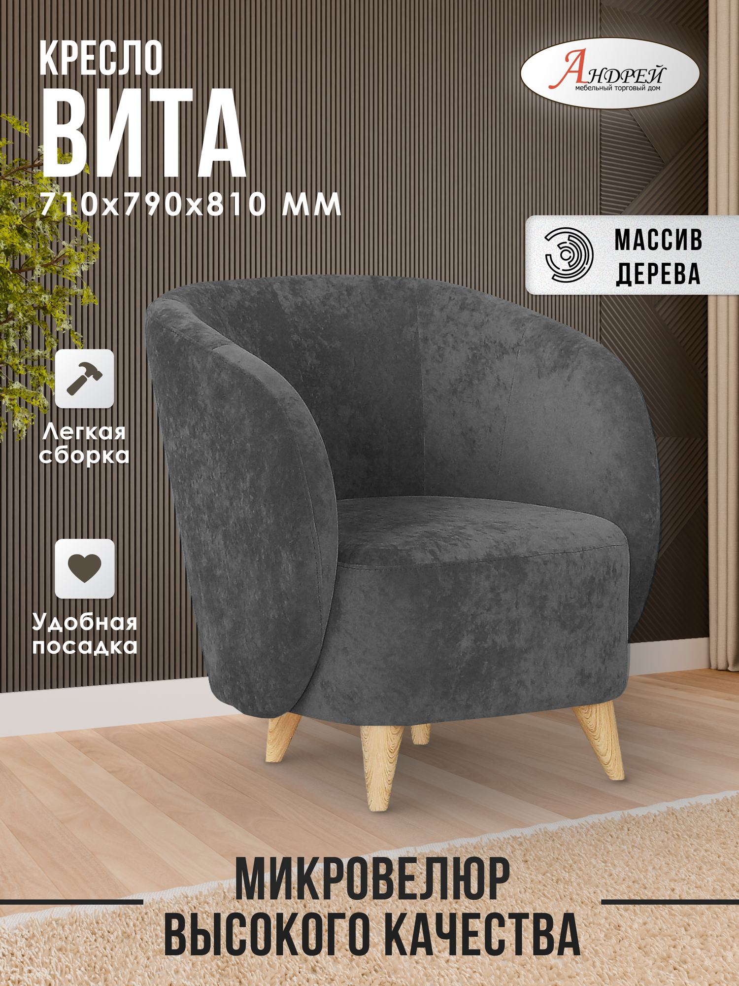 Кресло отдыха в гостиную Вита 71,0х79,0х81,0 см, SENSEY STEEL GREY