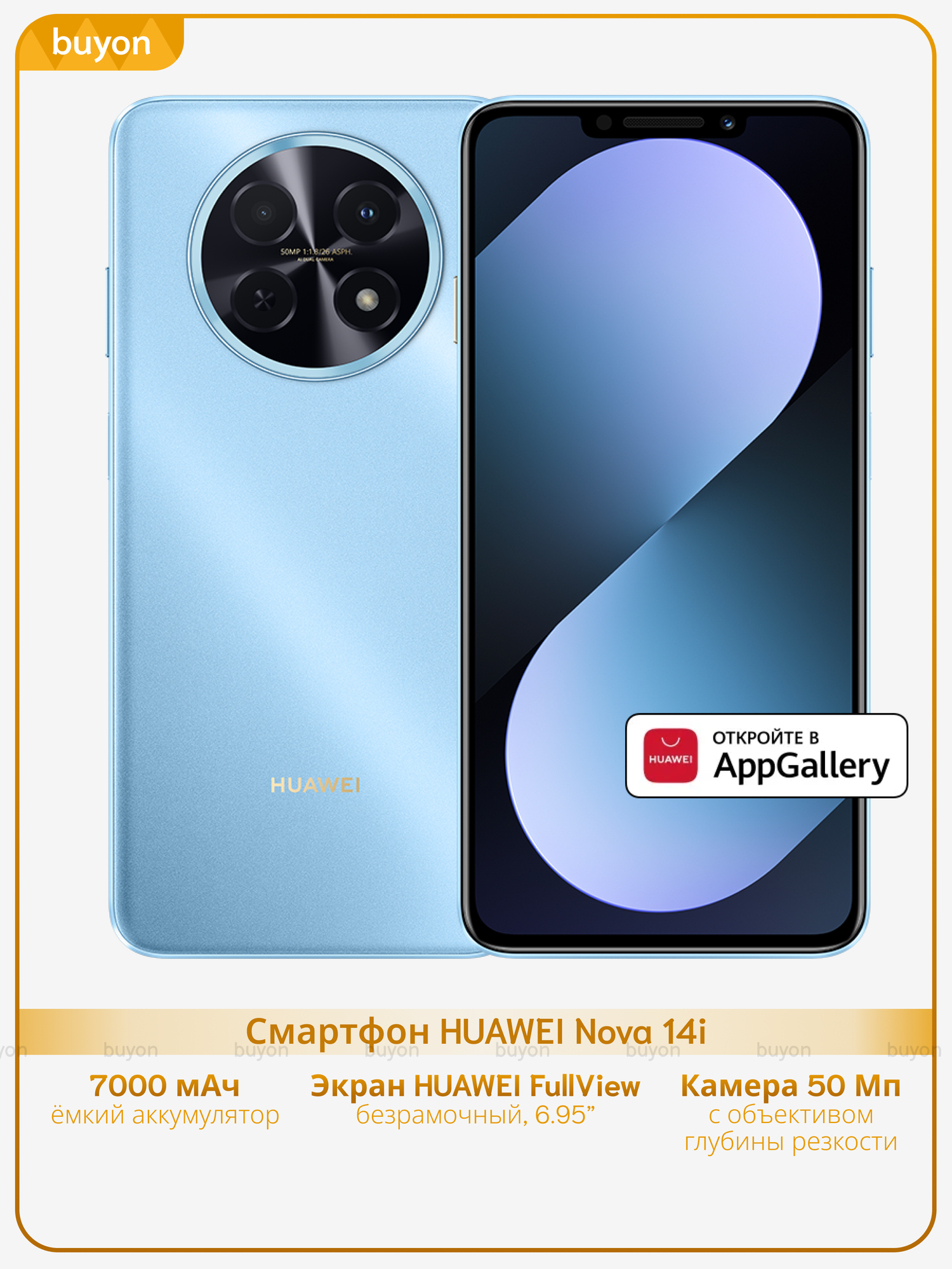 Смартфон HUAWEI Nova 14i 8+128, (STG-LX2), Голубой (51098MKL)