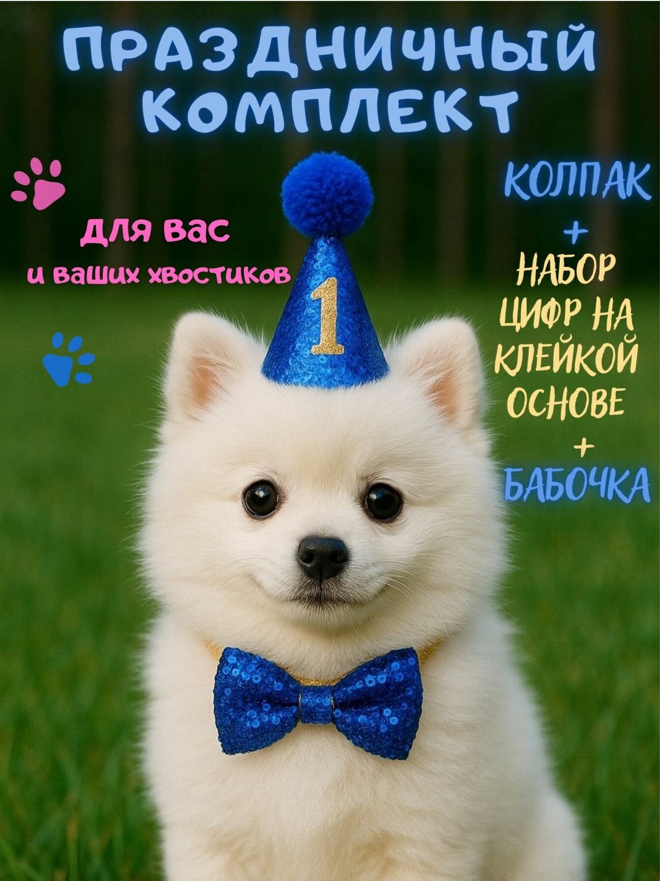 Украшение для животных # 2330965336 рождения, кошки, день, на