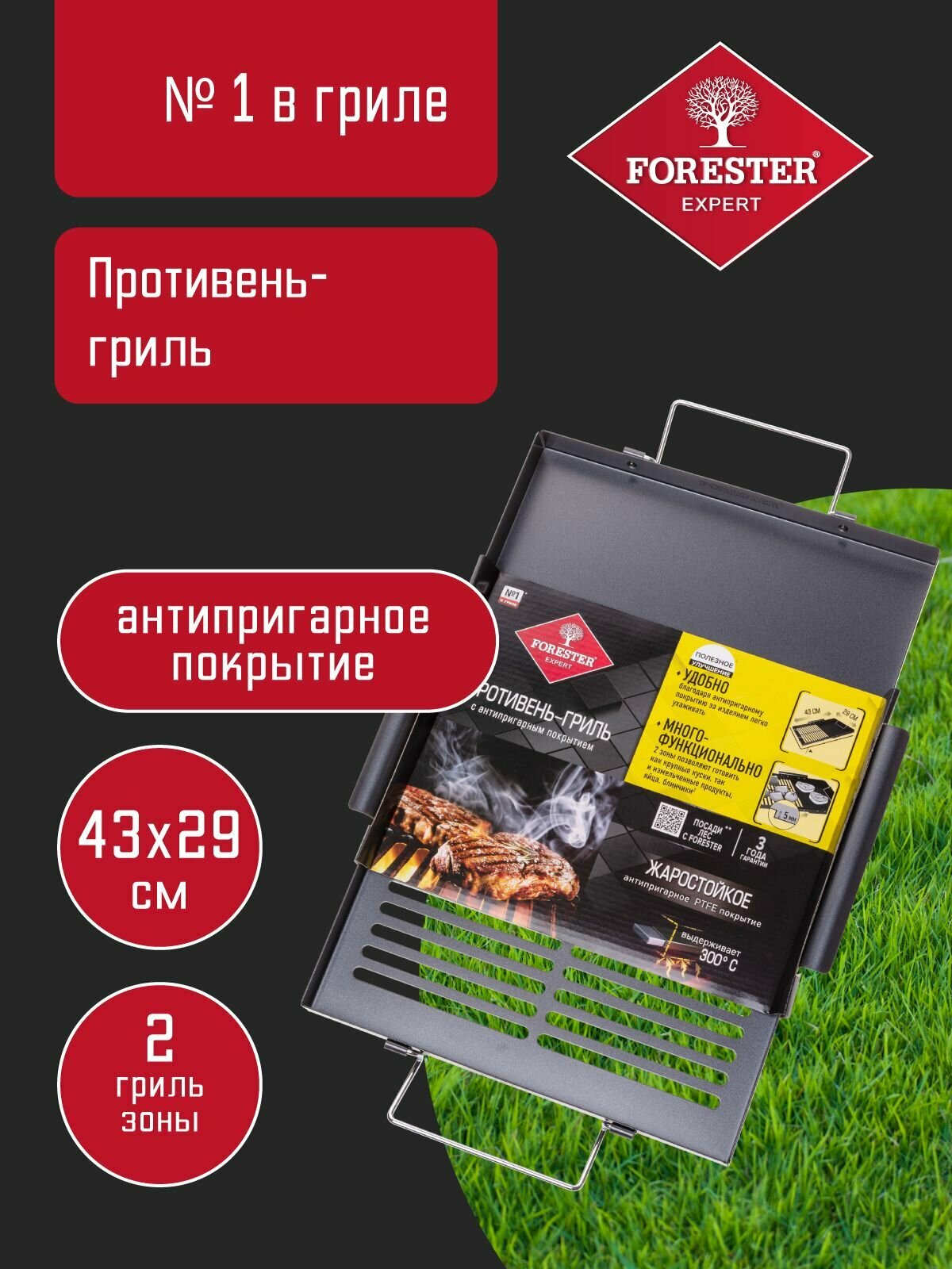 Противень-гриль Forester 33х44 см для мангалов и грилей