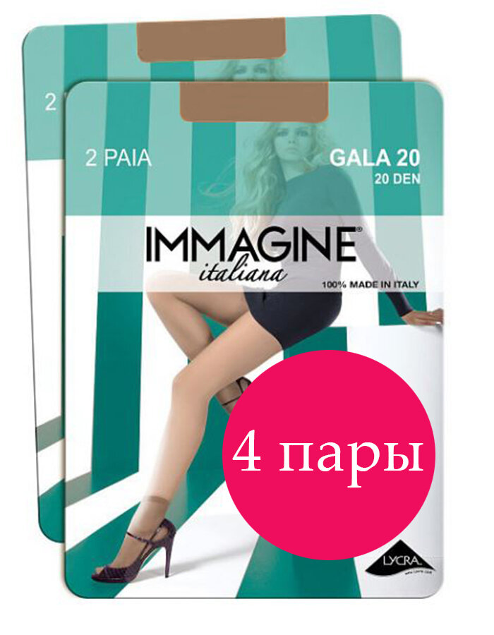 Носки Immagine, комплект