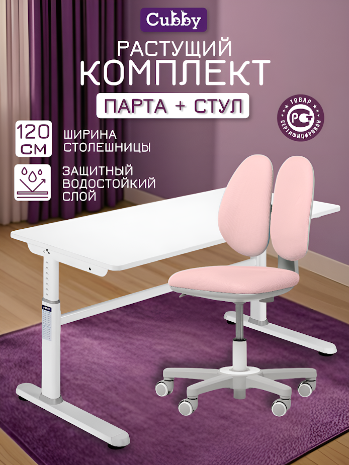 Парта Cubby Imparare, с креслом Mente Pink, газлифт, максимальная нагрузка 80 кг