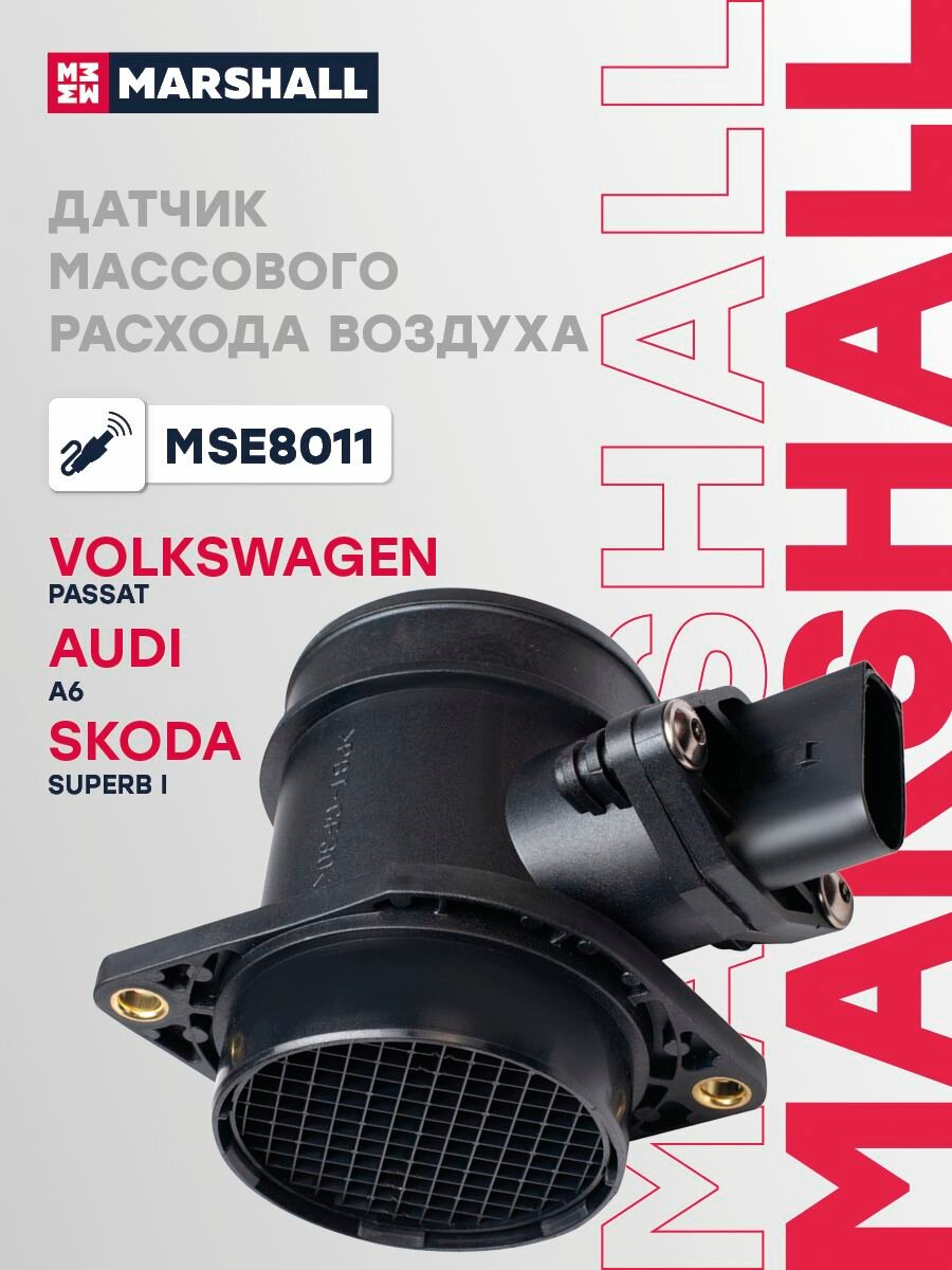 Датчик массового расхода воздуха Audi Ауди Q7, Skoda Шкода Fabia Фабия, Octavia Октавия, Volkswagen VW Фольксваген Golf Гольф, Touareg Туарег, Transporter Транспортер 06A906461N