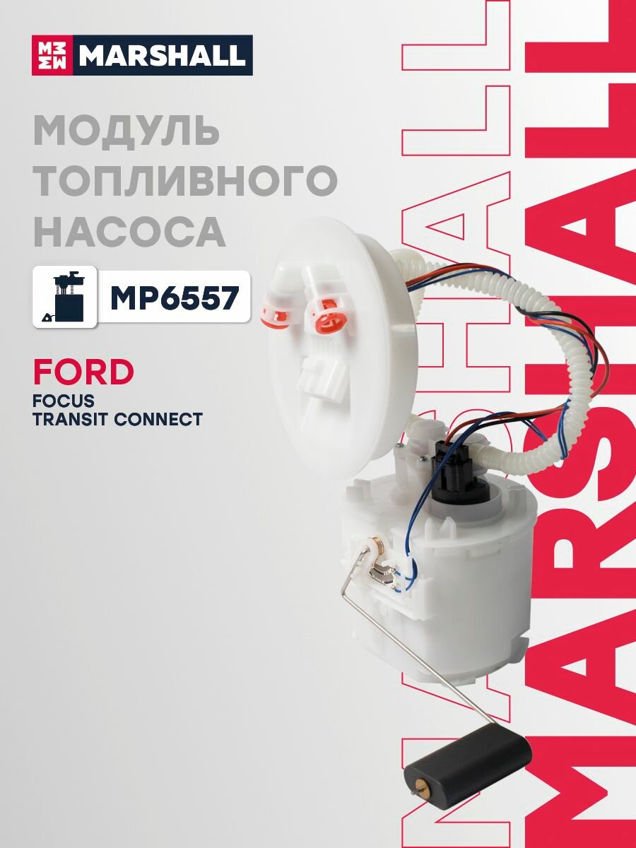 Модуль топливного насоса Ford Focus I 98- / Transit Connect I 02- (MP6557), Marshall MP6557