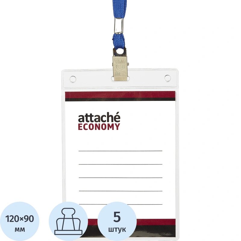 Бейдж Attache Economy 138x96 150мкм, шнурок 45см син, вкладыш 120x90 5шт/уп
