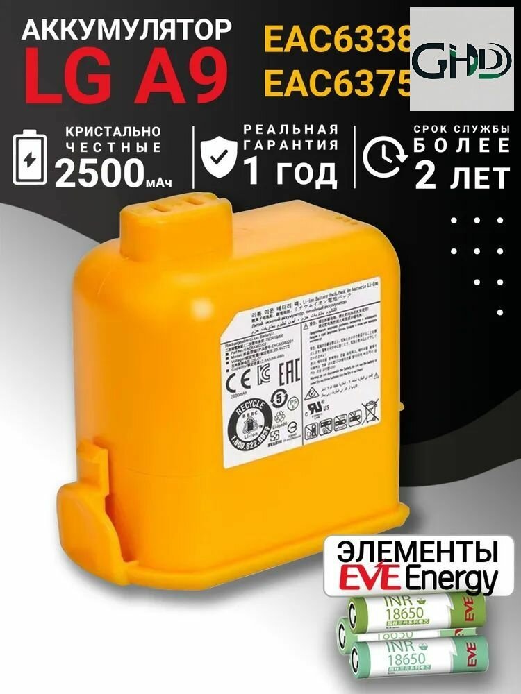 Аккумулятор для пылесоса LG CordZero A9 / CordZero A9+ Plus 2500мА*ч /EAC62258403