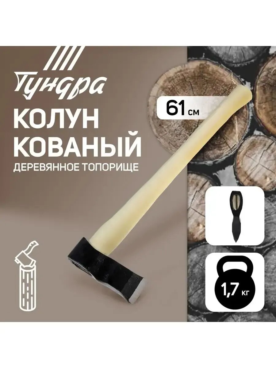 Топор колун кованый для дров 1700 г