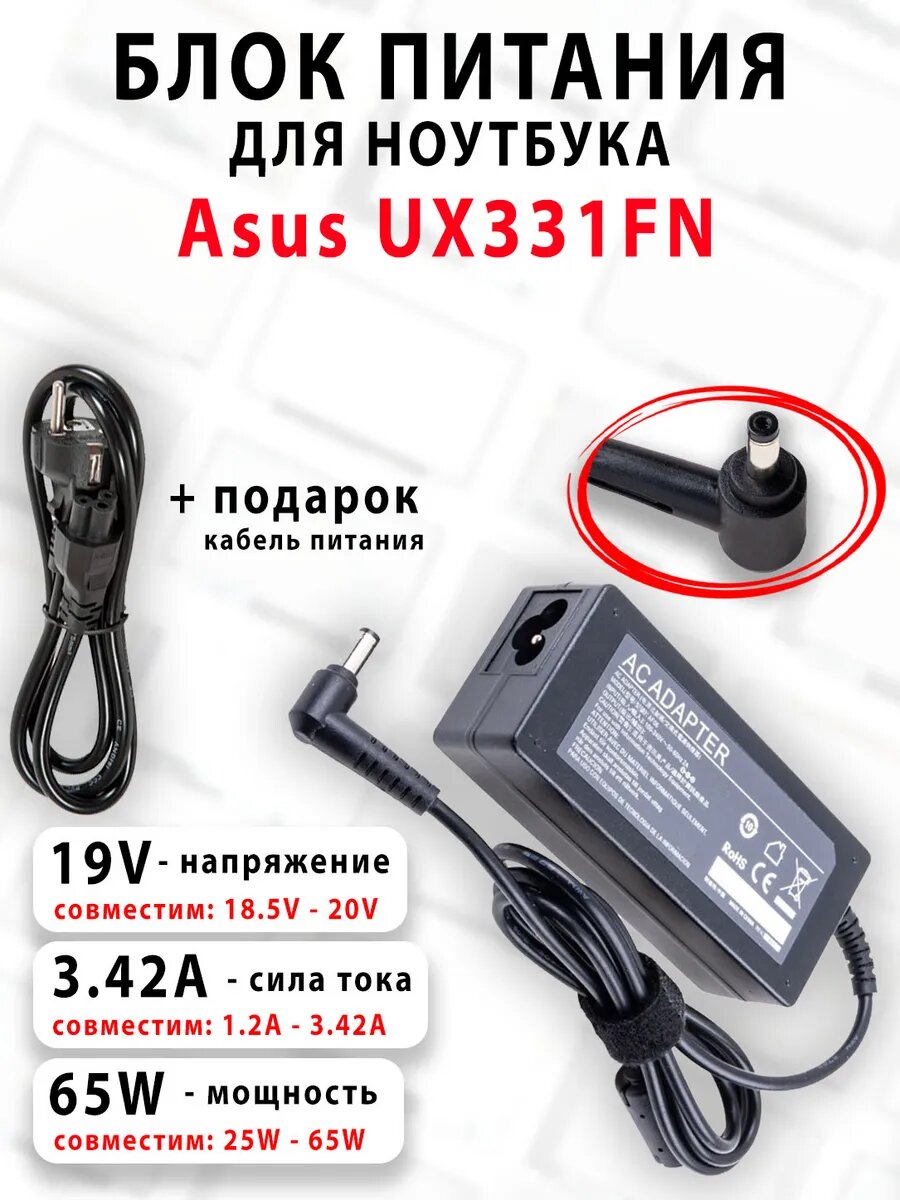 Зарядка для ноутбука Asus UX331FN