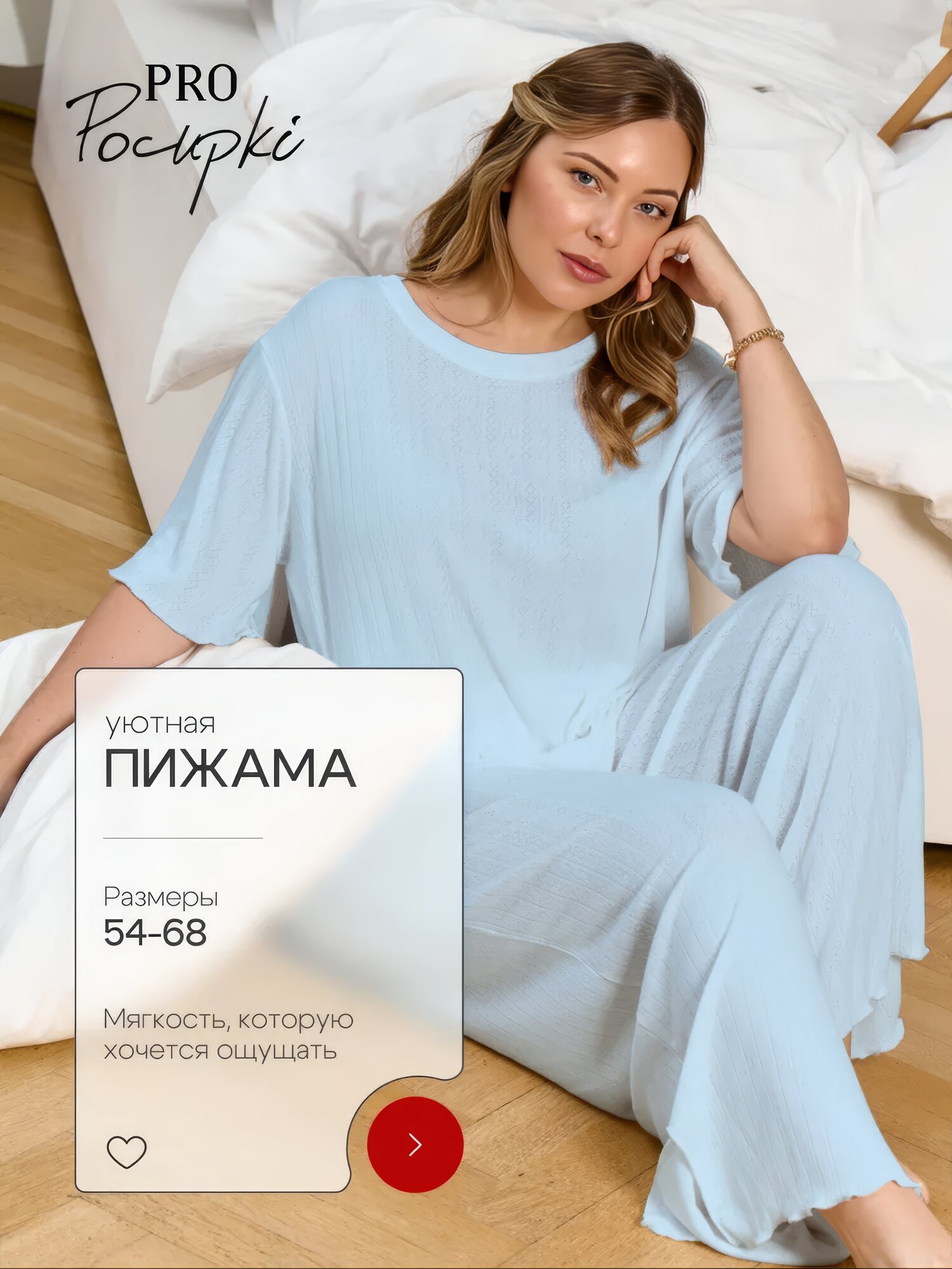 Пижама