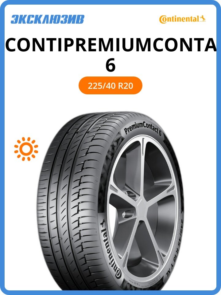 Летняя шина Continental ContiPremiumContact 6 225/40 R20 94Y RunFlat FR XL