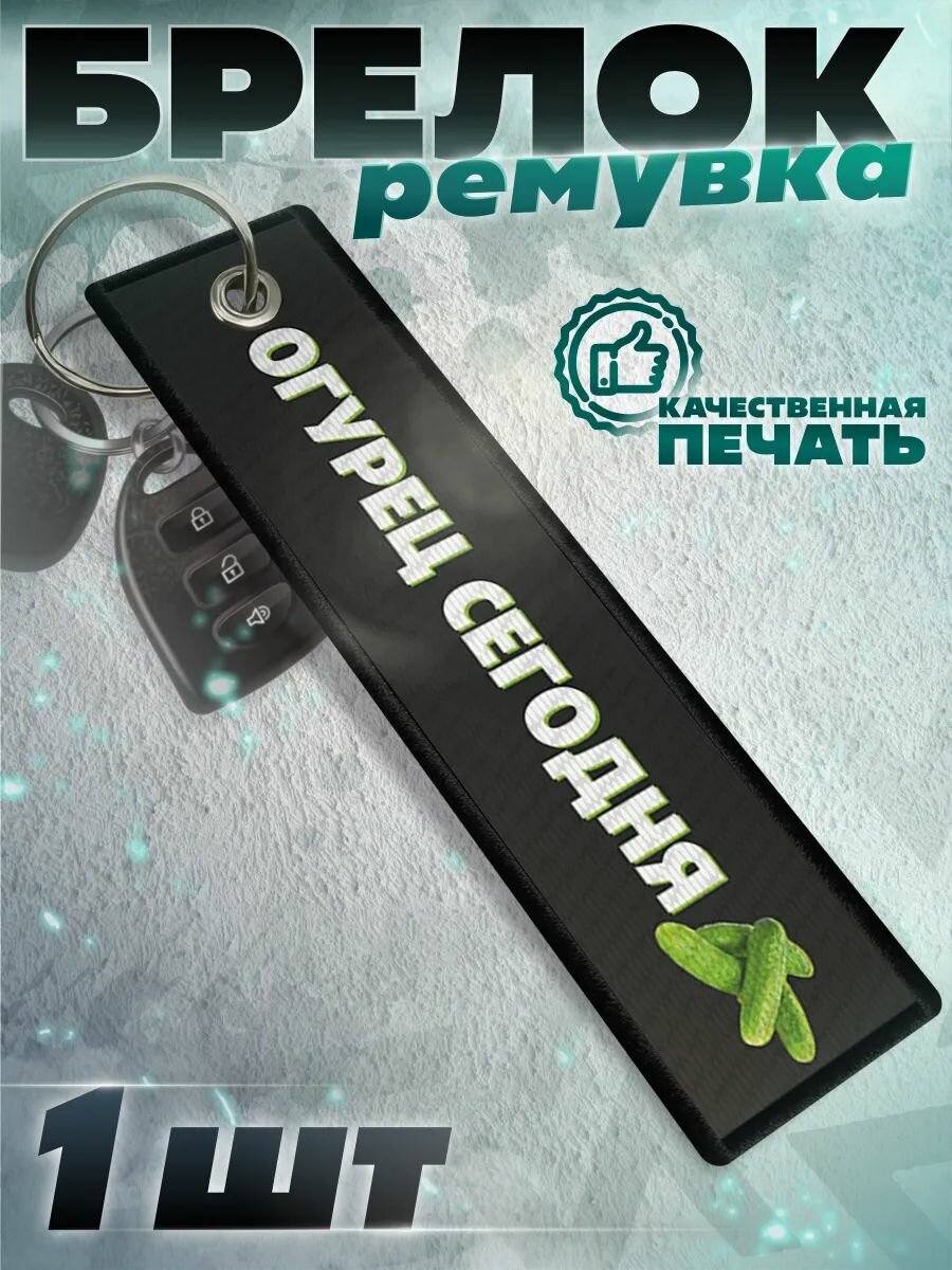 Брелок