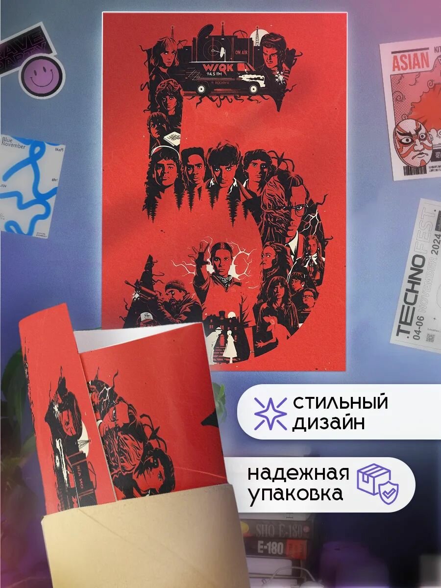 Постеры на стену Очень странные ОСД — фото 1
