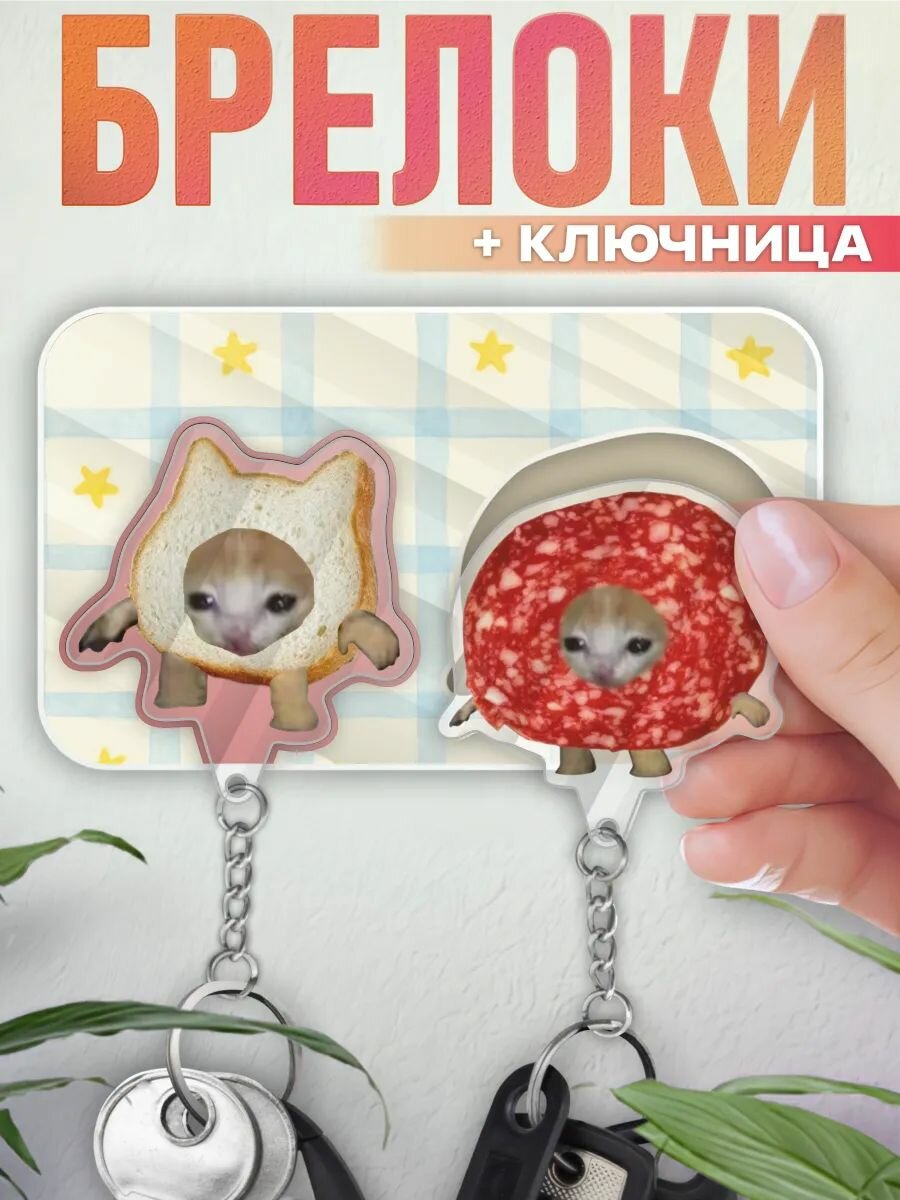 Брелок