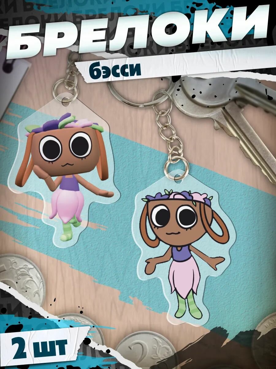 Брелок