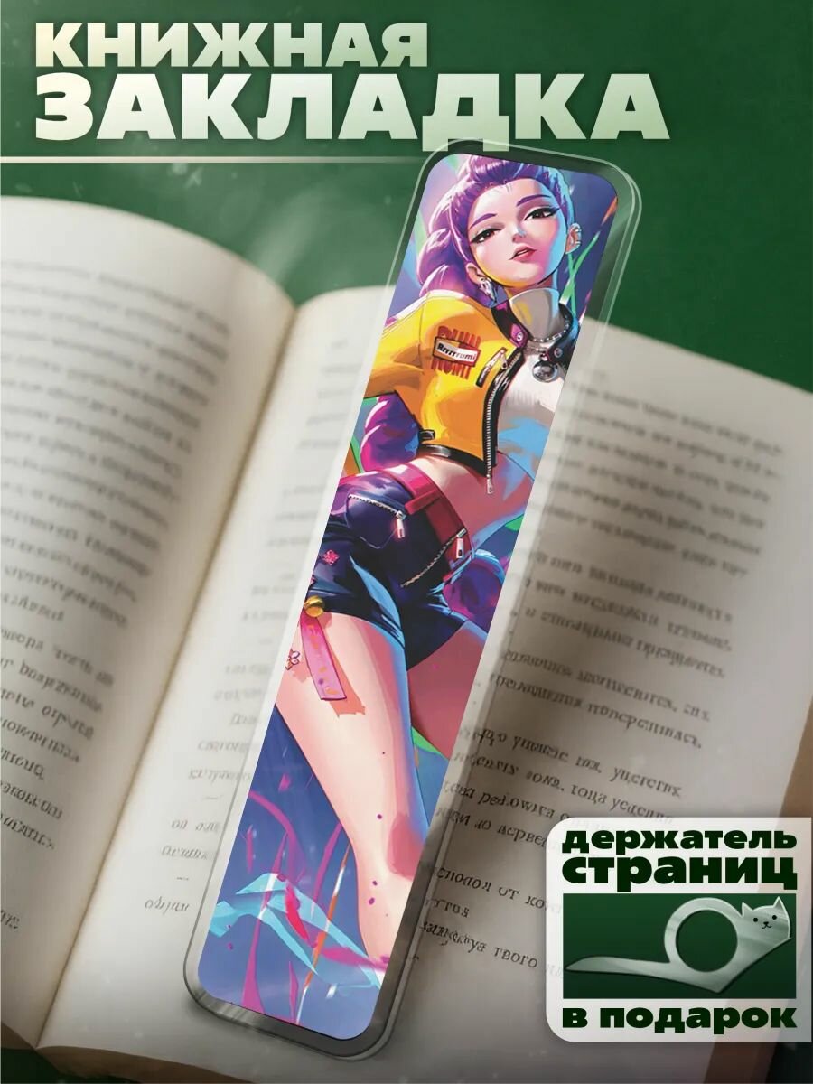 Закладка для книг с принтом Кей поп охотницы на демонов