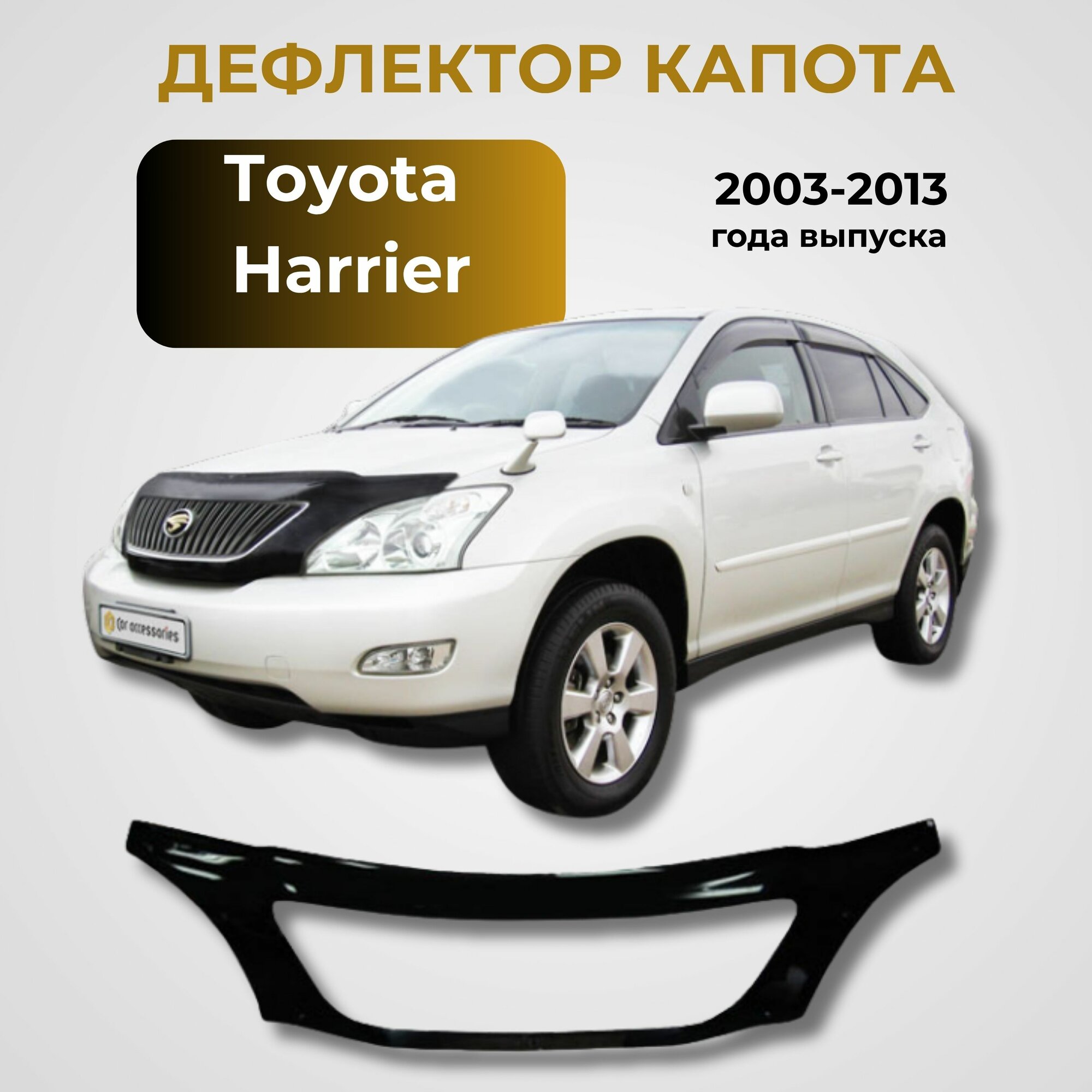 Дефлектор капота для Toyota Harrier 2003-2013 Черный глянцевый СА Пластик
