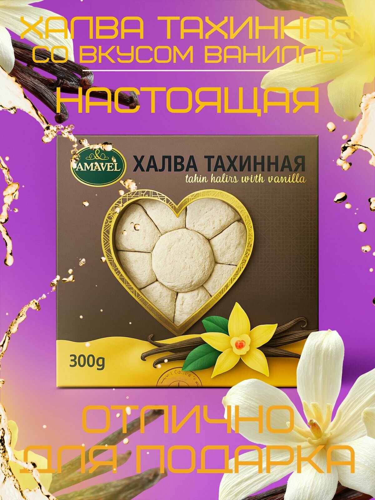 Халва Тахинная, Турецкая, Со Вкусом Ванили, 300г