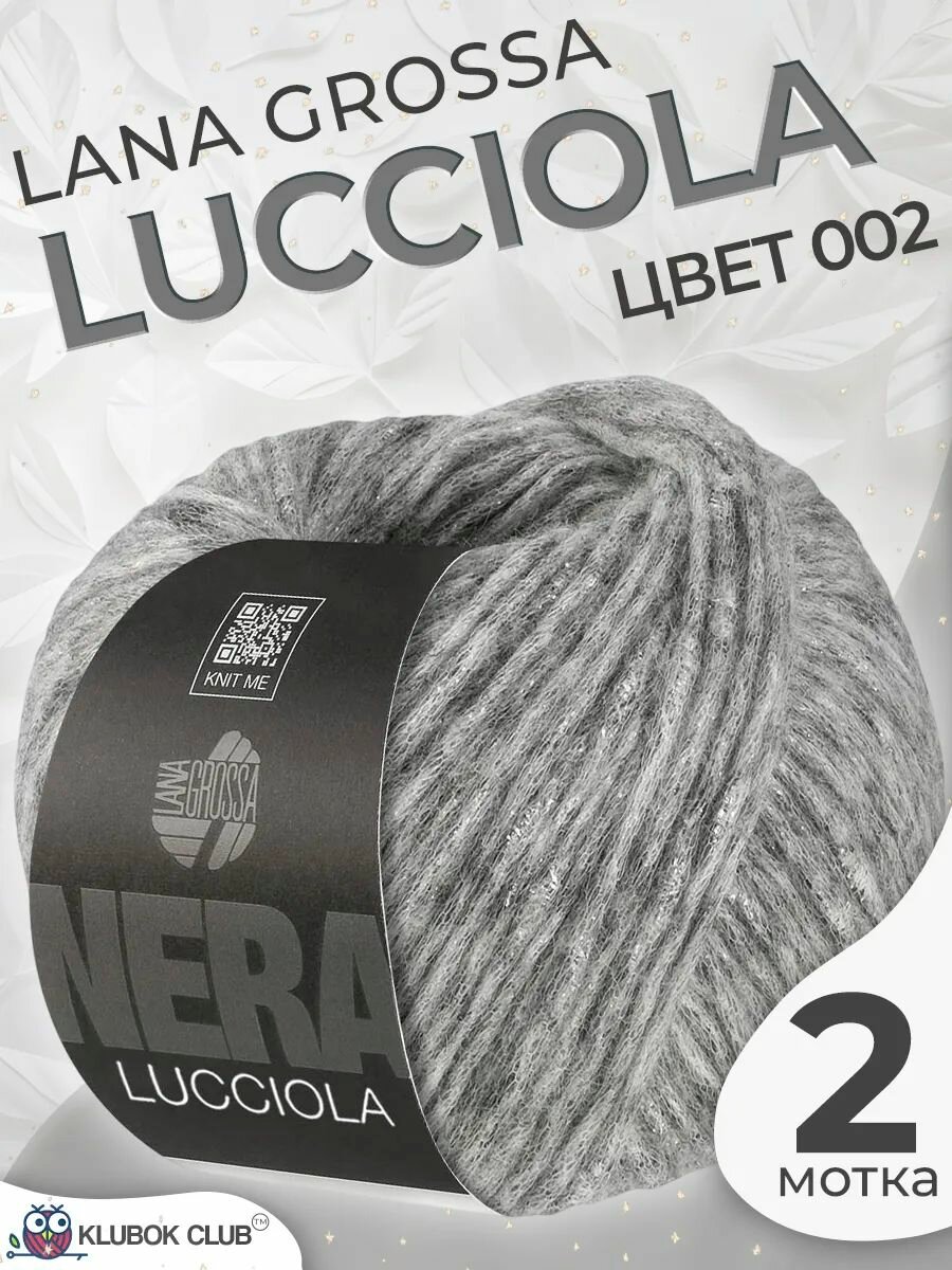 Пряжа для вязания Lana Grossa Lucciola с люрексом, цвет 002, 2 мотка