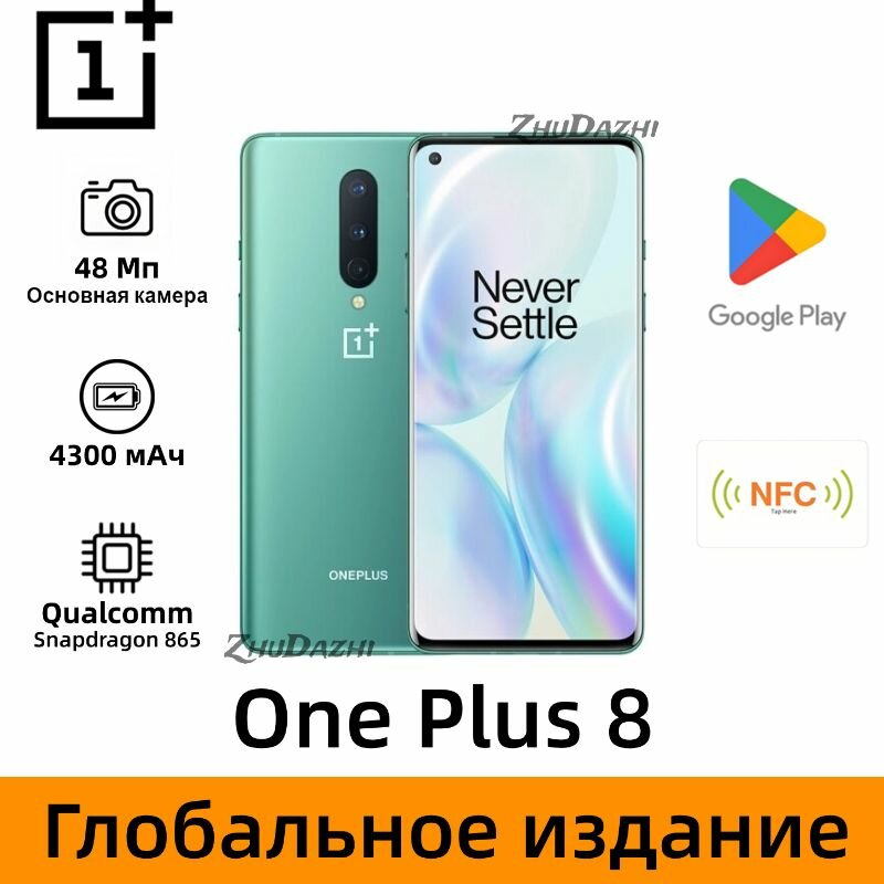 Смартфон  OnePlus 8 ，Global Edition с поддержкой сервисов Google, русский язык  Global 8/128 ГБ, зеленый