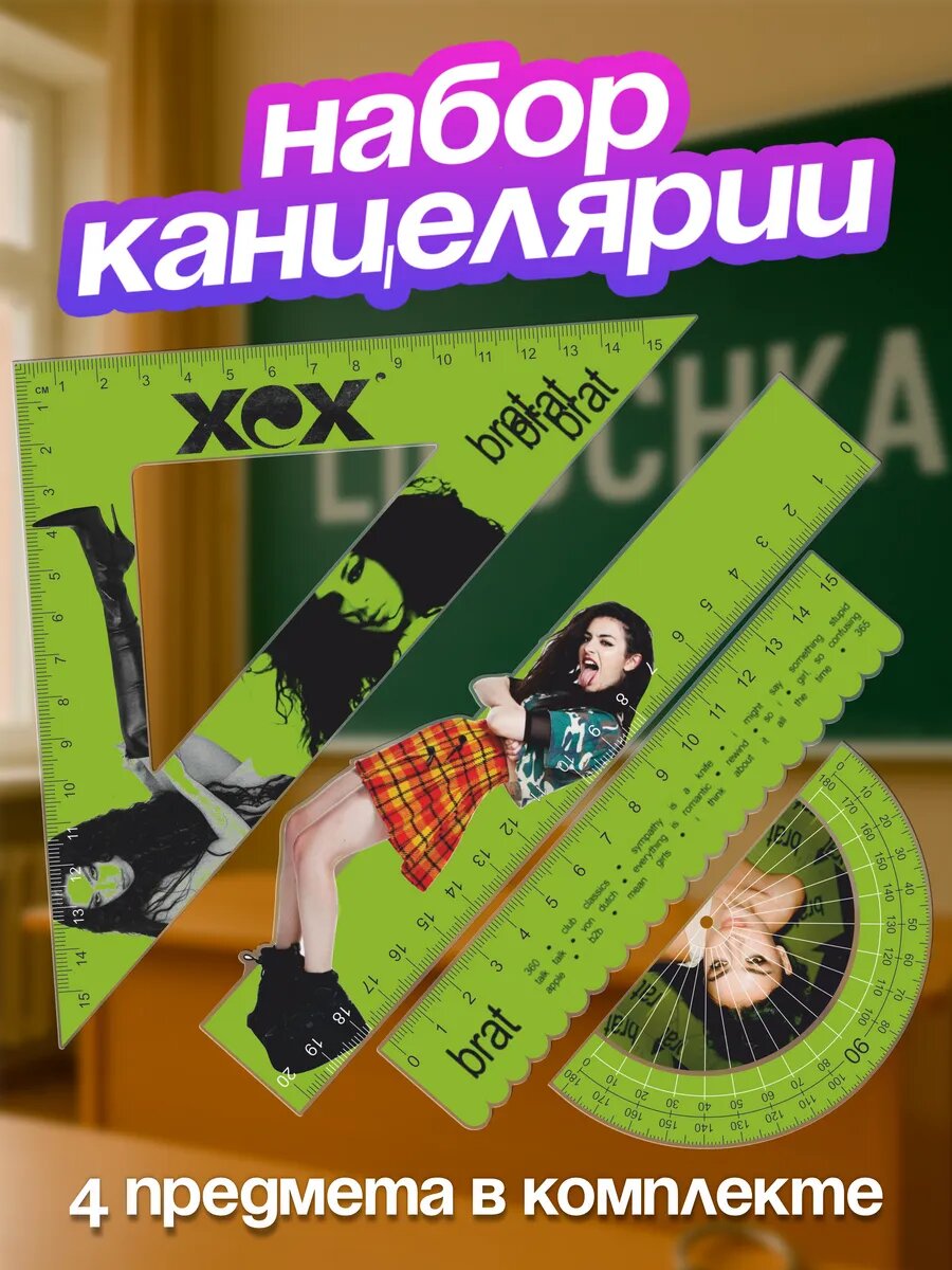 Канцелярия линейки набор для школы Певица Чарли хсх