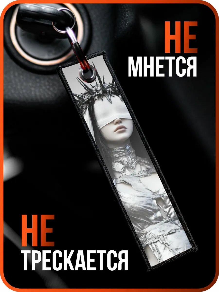 Брелок 1-я Наклейка — фото 1