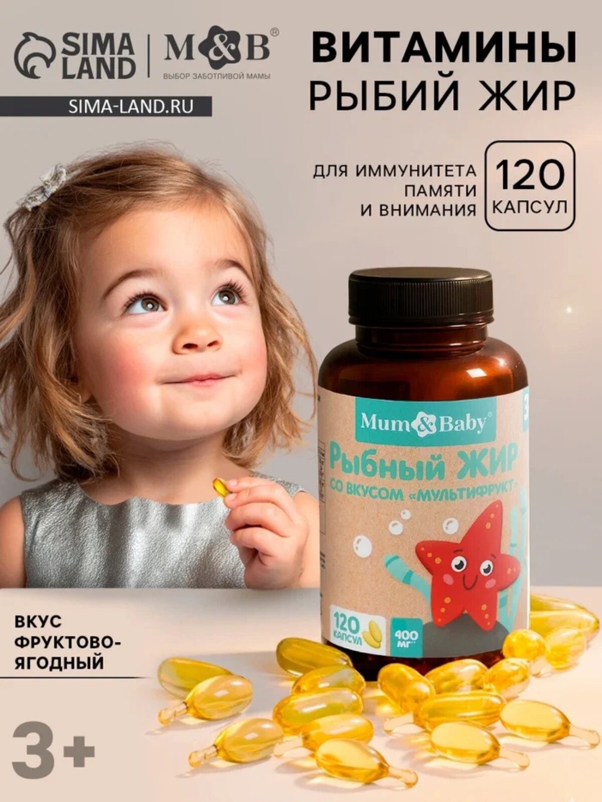 Рыбий жир Mum&Baby, со вкусом мультифрукт, для детей, 120 капсул