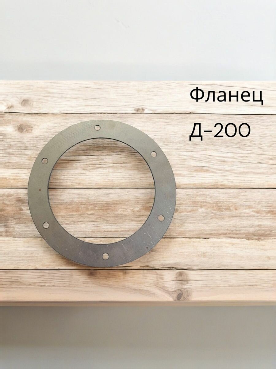 Фланец Д-200