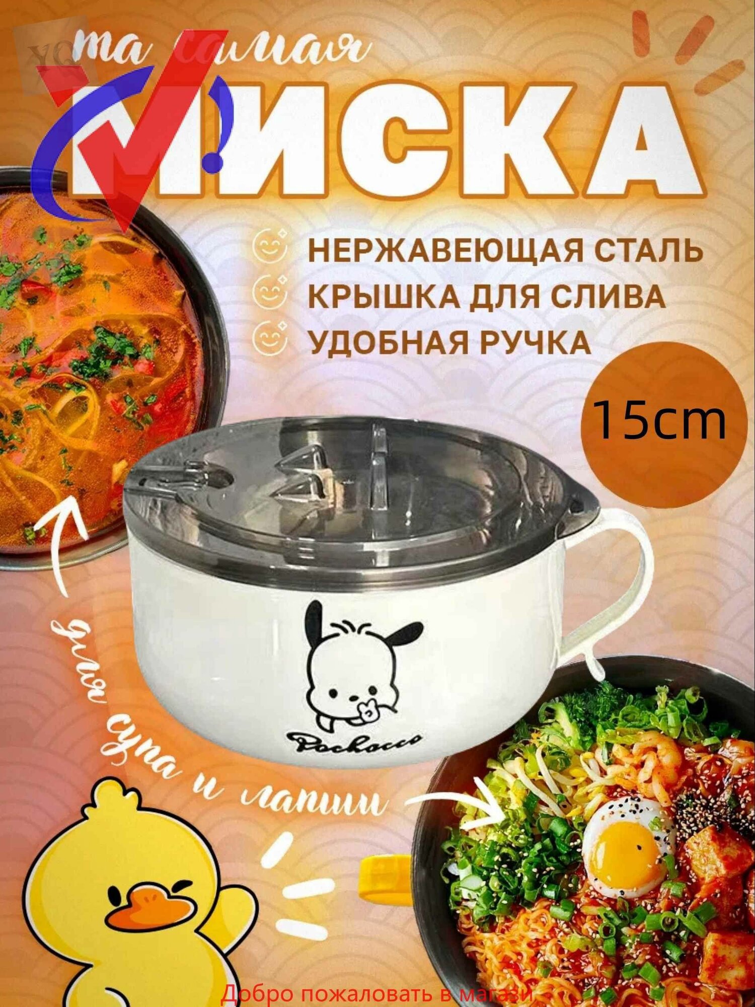 Миска для лапши быстрого приготовления из нержавеющей стали 304, которую можно слить, ланч-бокс с крышкой