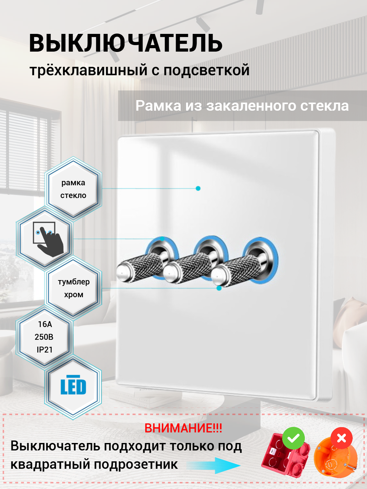 Выключатель трехклавишный с подсветкой (Выключатель с тремя тумблерами), рамка стекло Белый