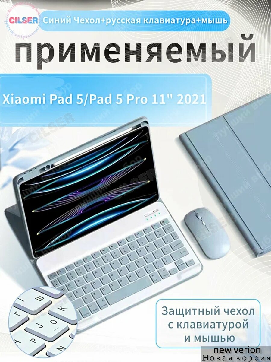 Русская клавиатура/Мышь для Xiaomi Pad 5 11 дюймов 2021, Xiaomi Pad 5 Pro 11 дюймов 2021