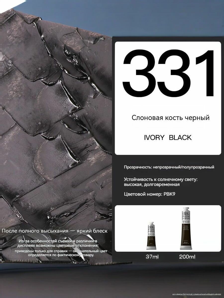 Краска масляная Winsor & Newton "331", 37мл, 1 шт, слоновая кость