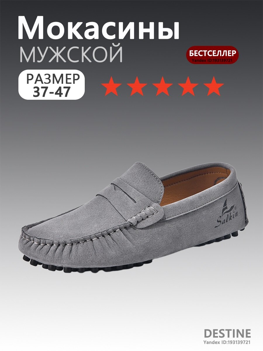 Мокасины