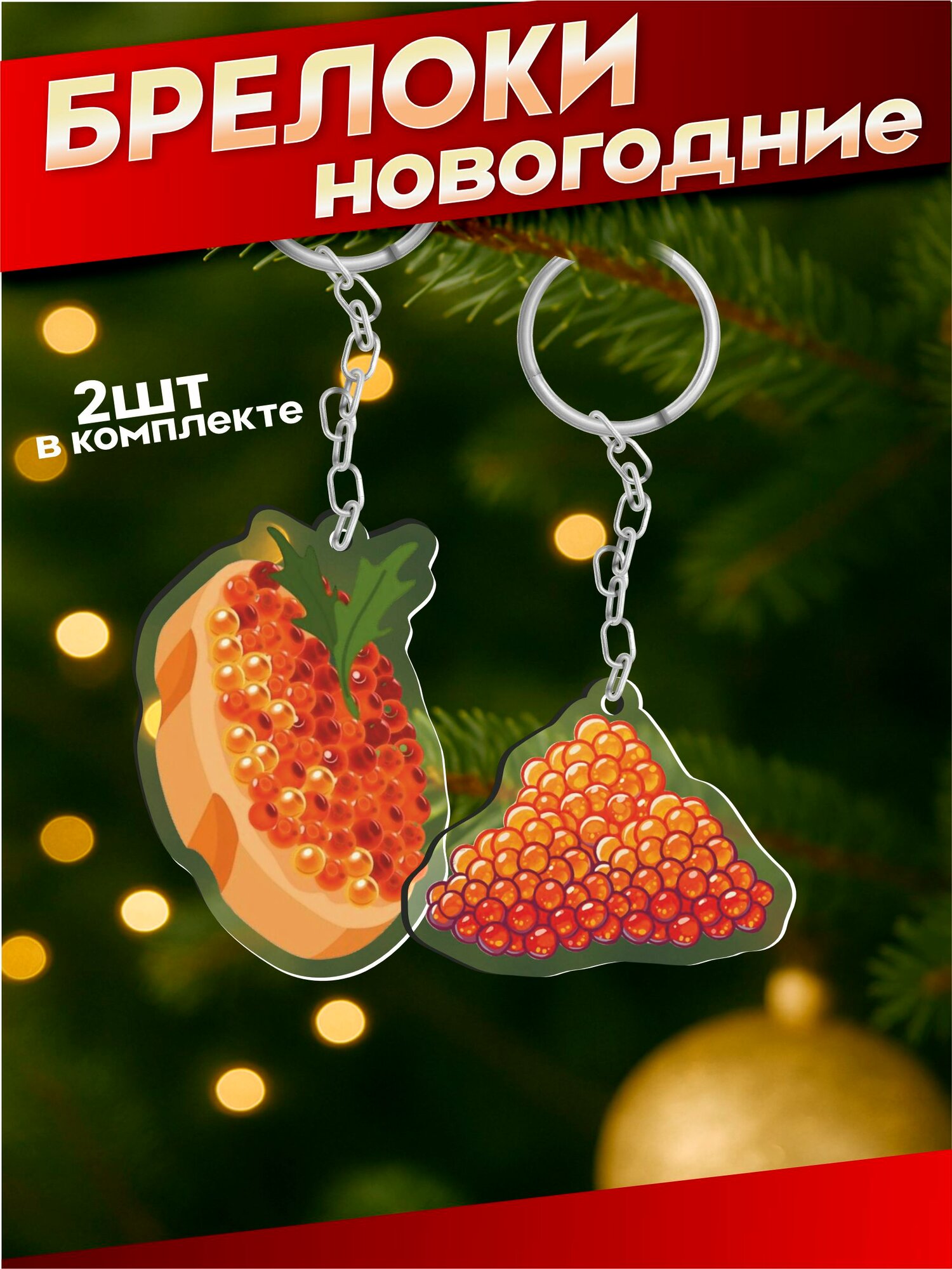 Брелок Sticker Joy