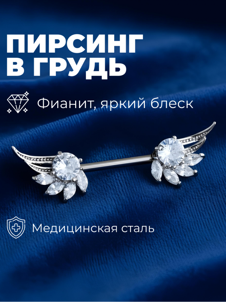 Пирсинг