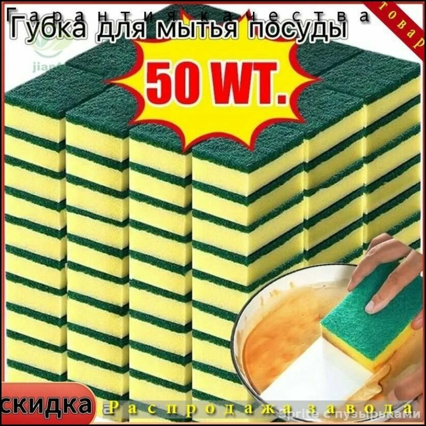 Бестселлер, 50 штук, губки