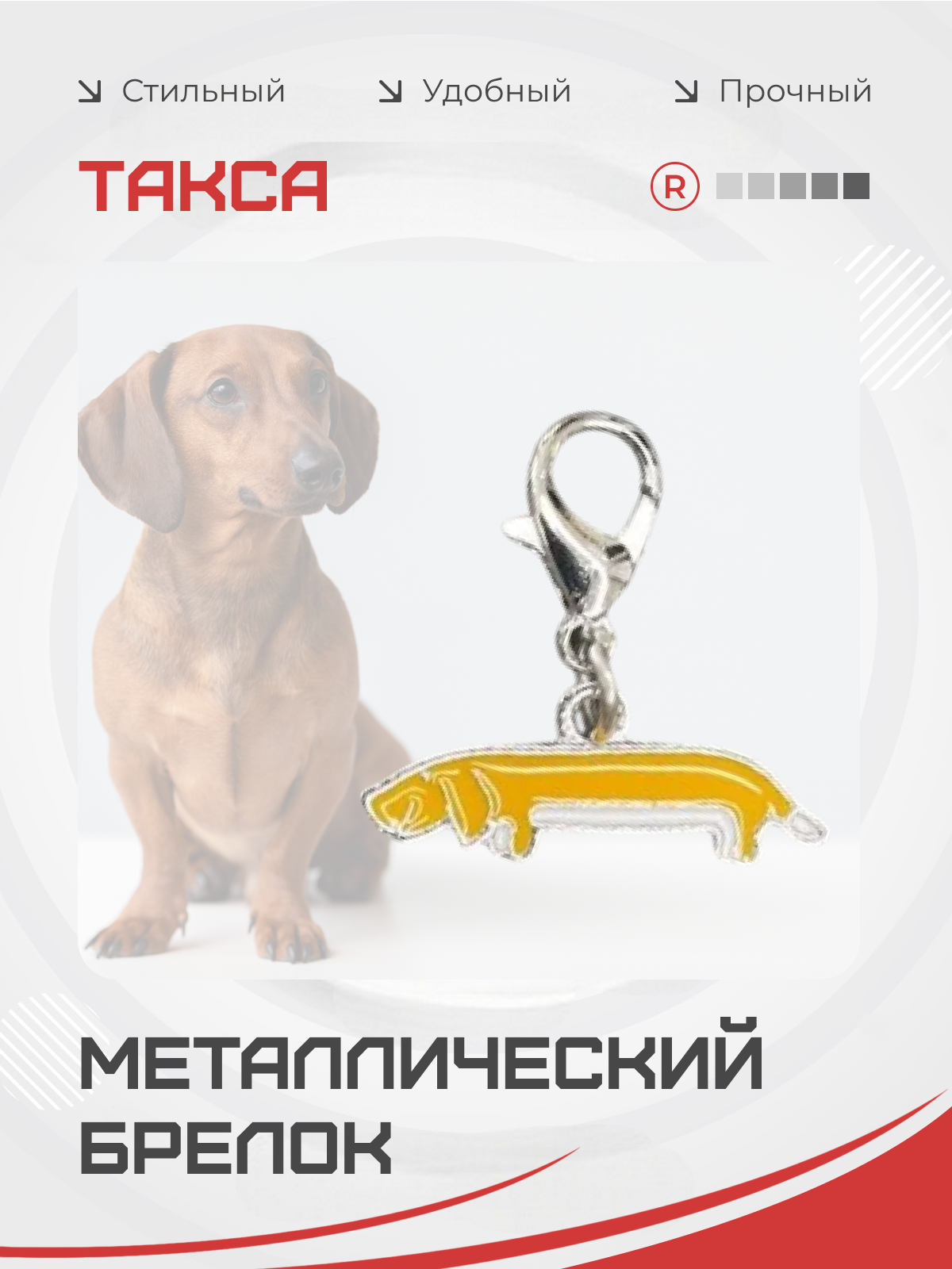 Брелок
