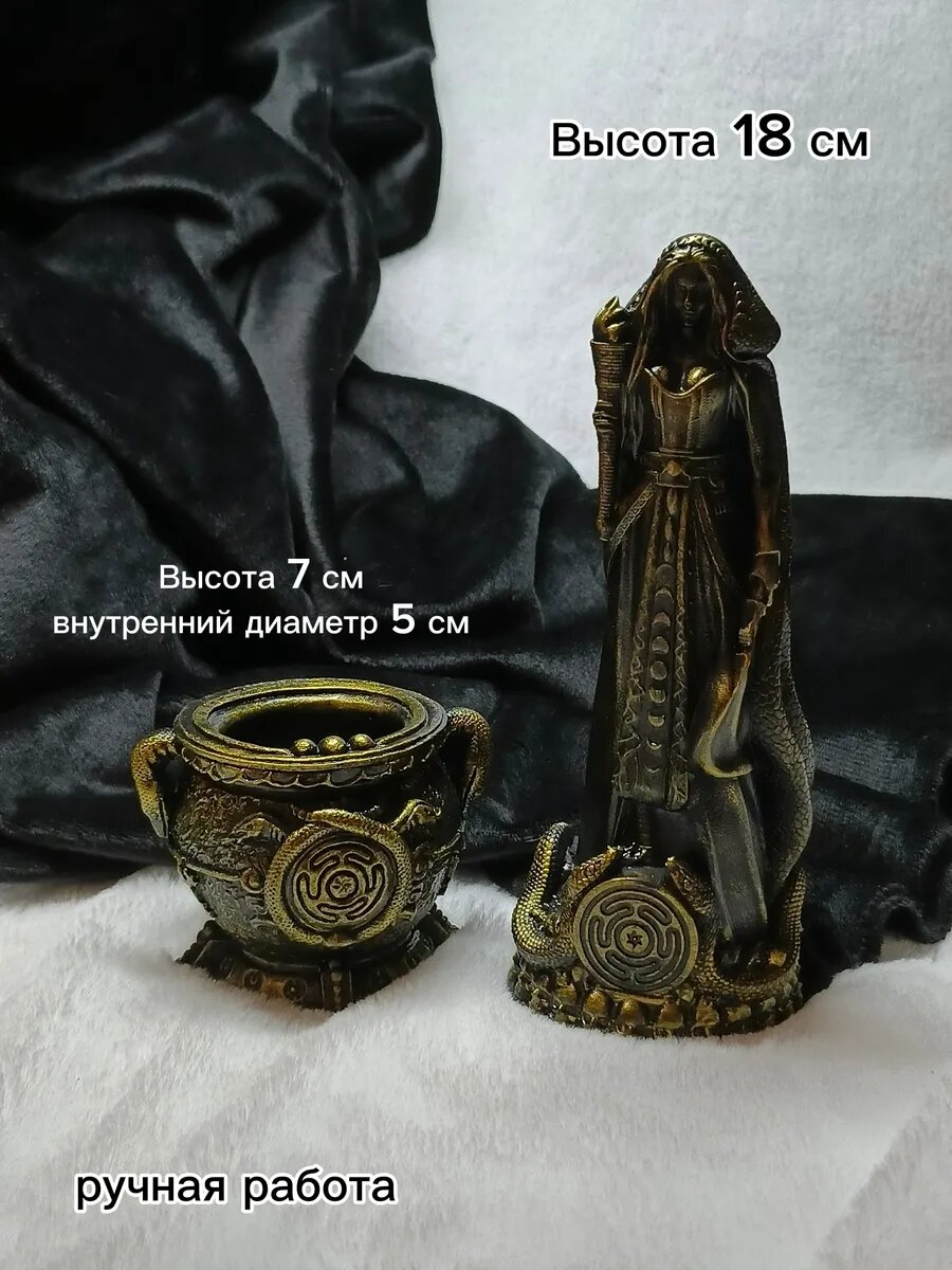 Набор Великая Геката