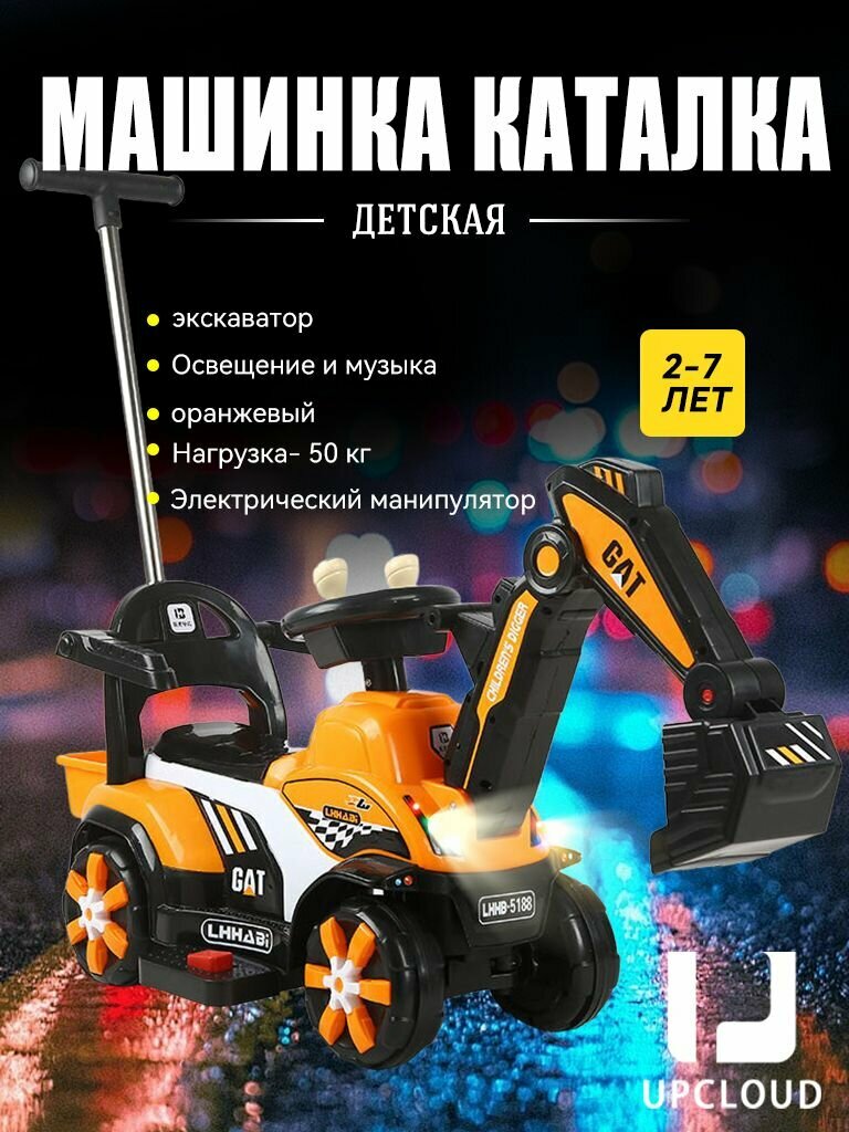 Детский электромобиль-экскаватор/электрическая роботизированная рука/UPCLOUD