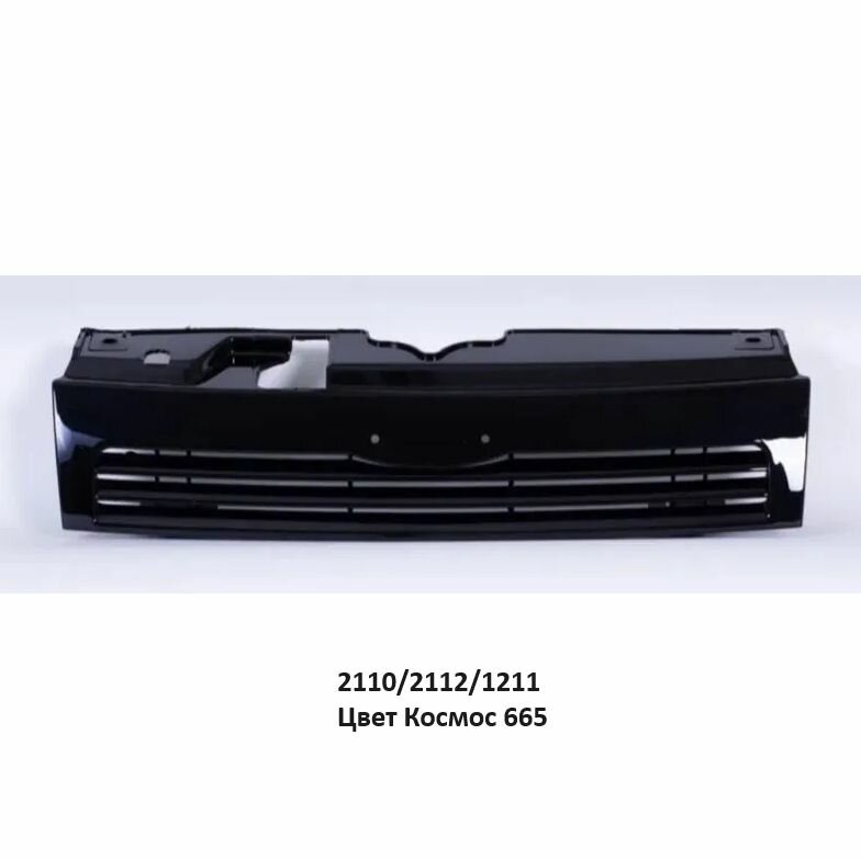 Решетка радиатора а/м ВАЗ 2110, 2111, 2112 Космос 665