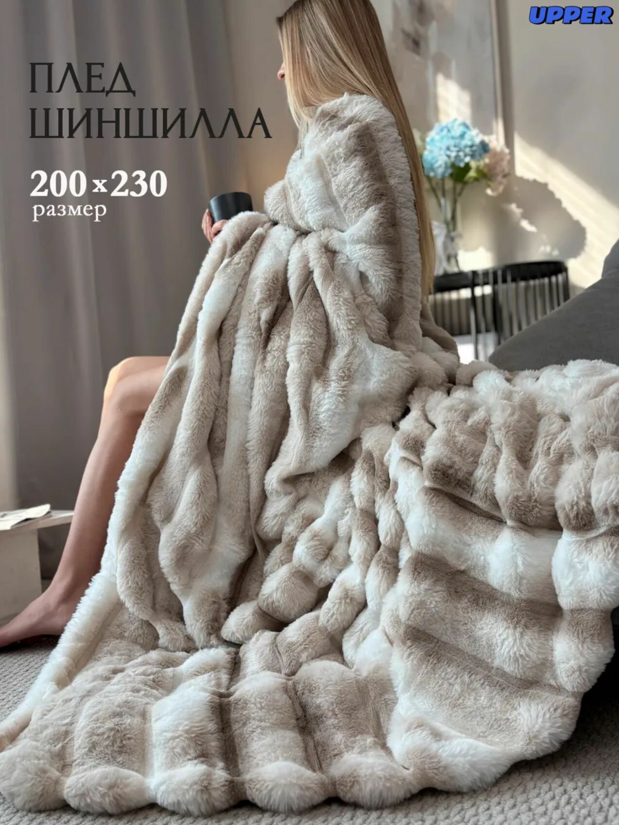 Плед покрывало на кровать евро пушистый меховой 200х230