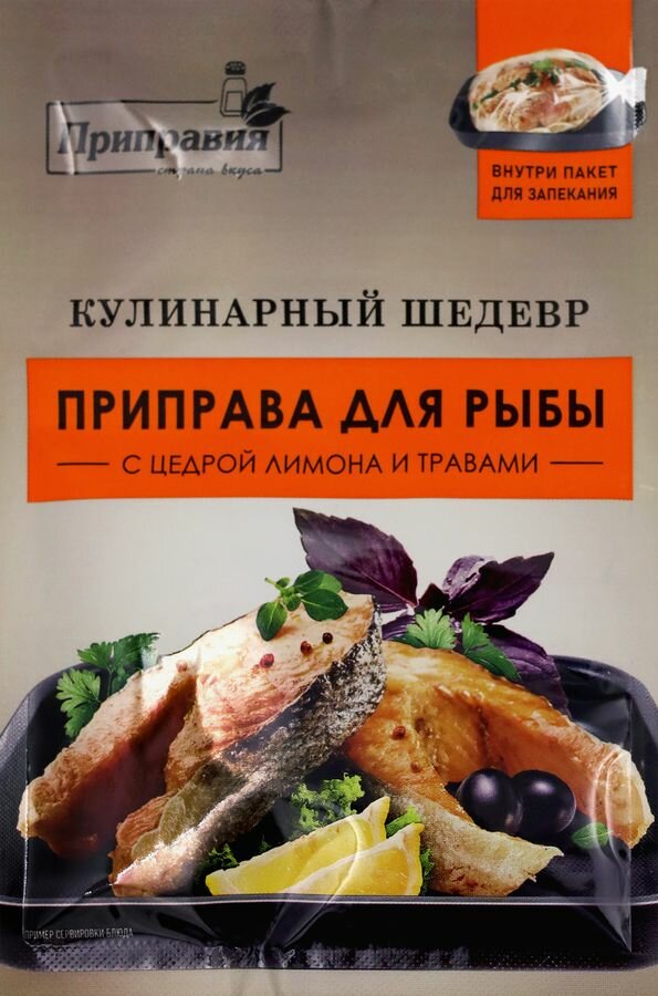 Приправа для рыбы приправия Кулинарный шедевр, с цедрой лимона и травами, 30г x 5 упаковок