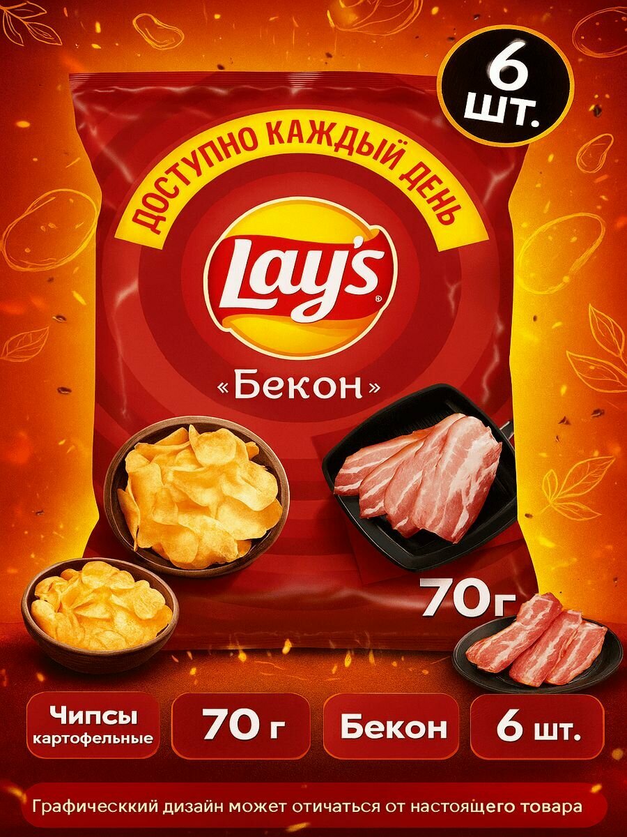 Чипсы картофельные LAY'S Бекон, 70г x 6 упаковок