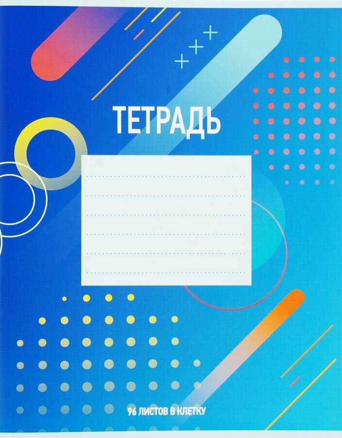Тетрадь 365 дней А5 96 листов в клетку, на скрепке