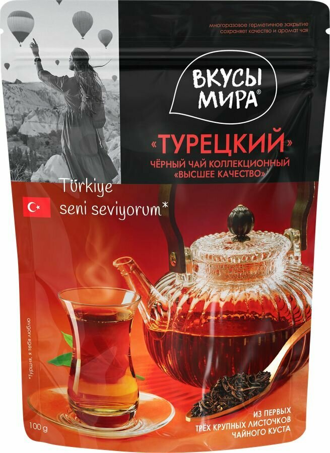 Чай черный вкусы мира Турецкий дой-пак (Россия) 100г