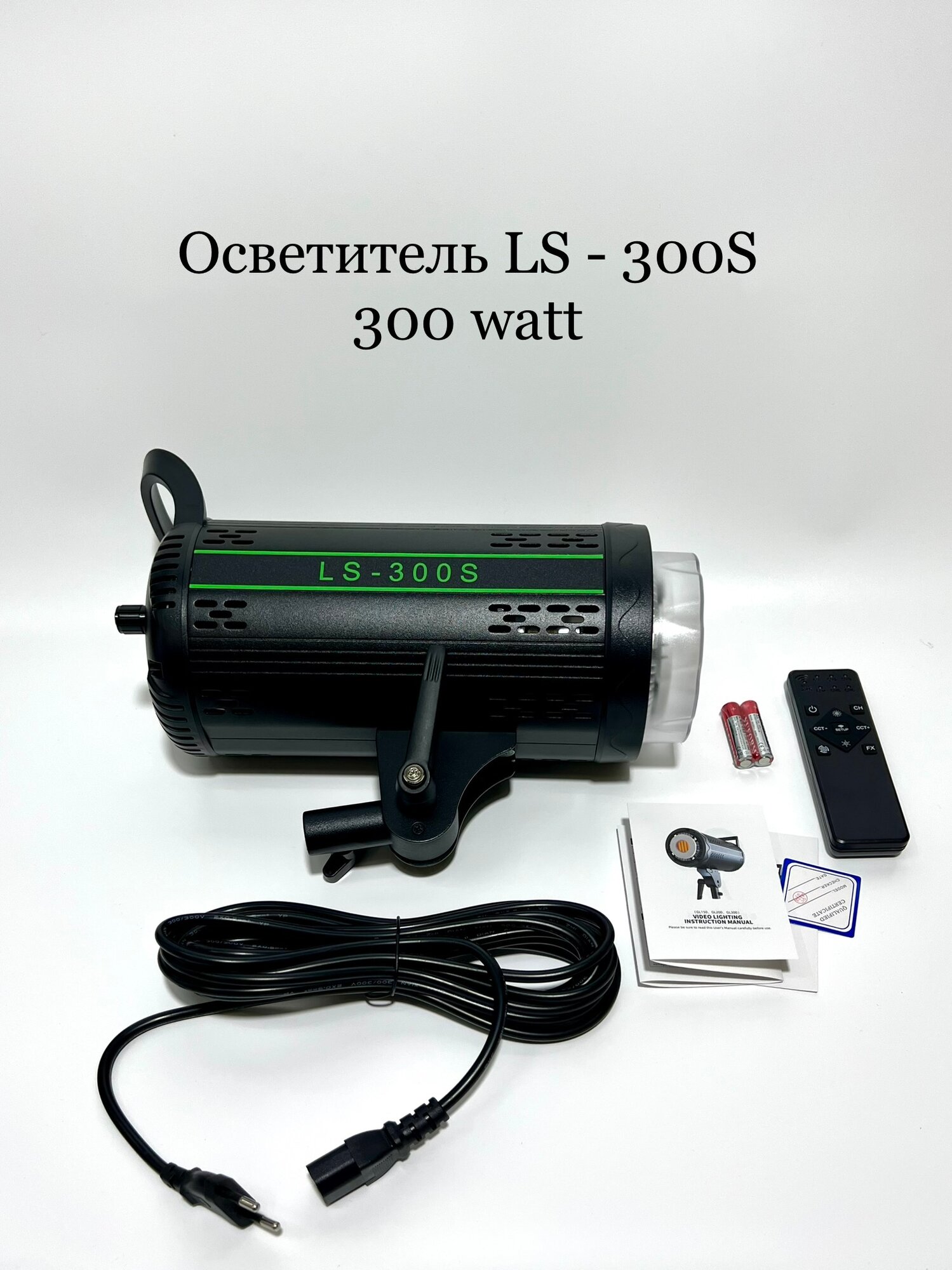 Осветитель для видеосъемки LS-300S, LED, 300W, CRI 95, металл, пульт ДУ, черный