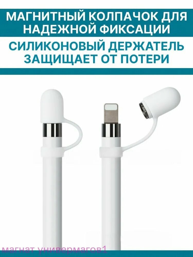 Аксессуар для стилуса — фото 1