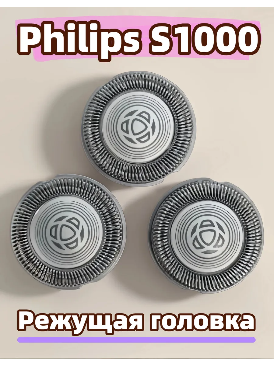 Аксессуары для лезвий бритвы Series 1000