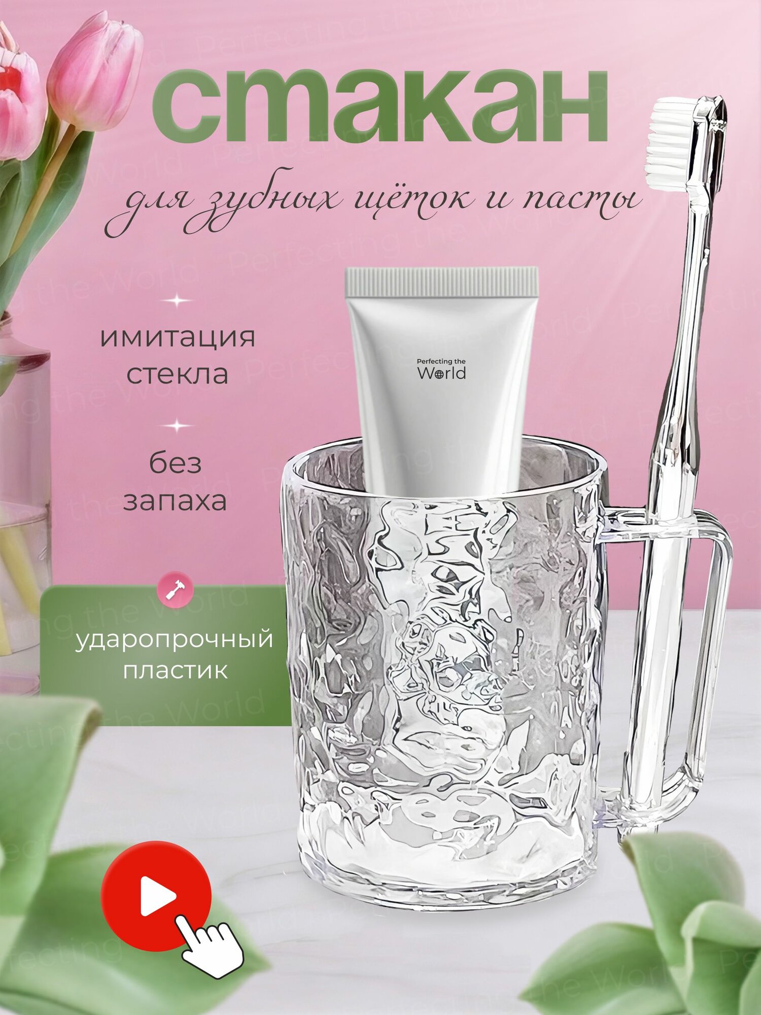 Стакан для ванной комнаты