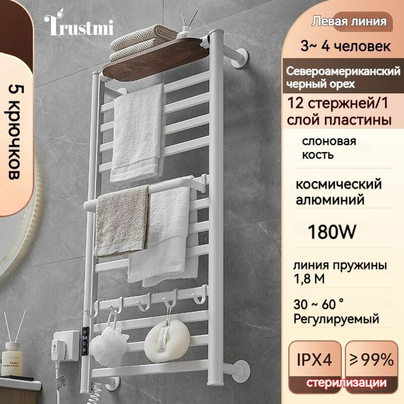 TRUSTMI Полотенцесушитель Электрический 485мм 916мм форма Лесенка